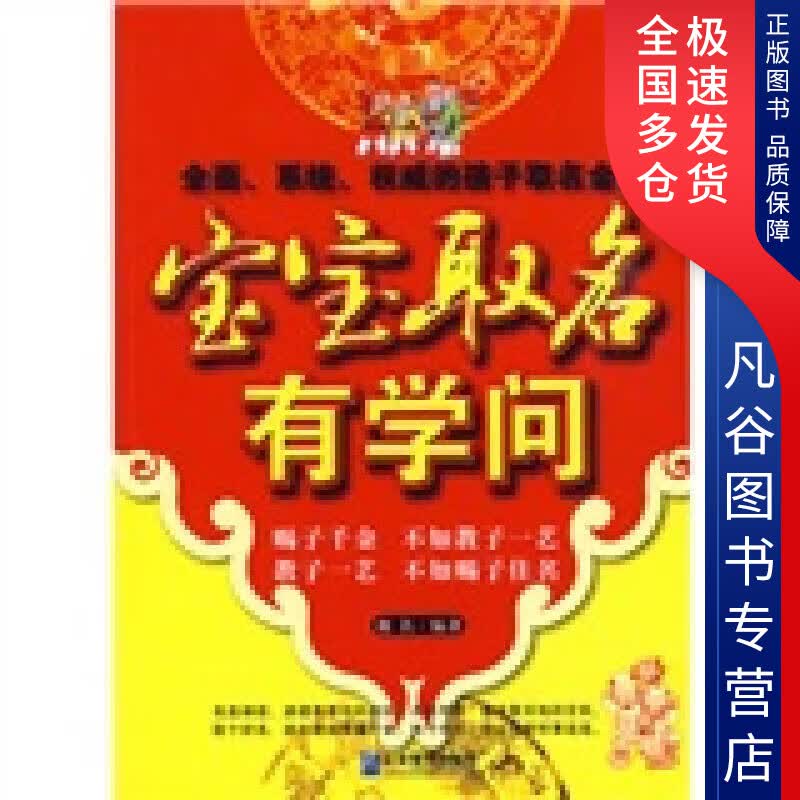 宝宝取名有学问