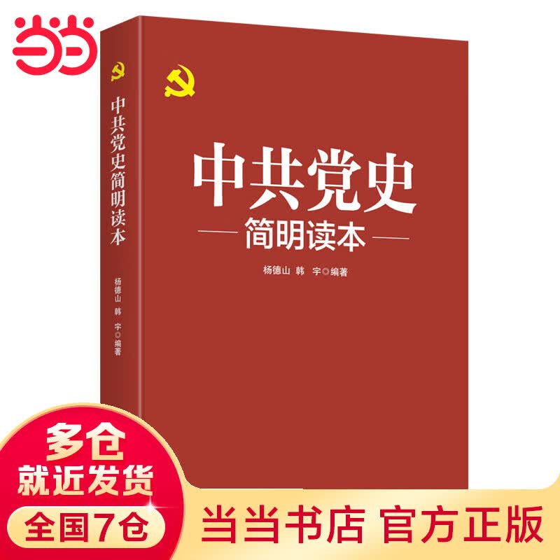 中史简明读本（2021版）