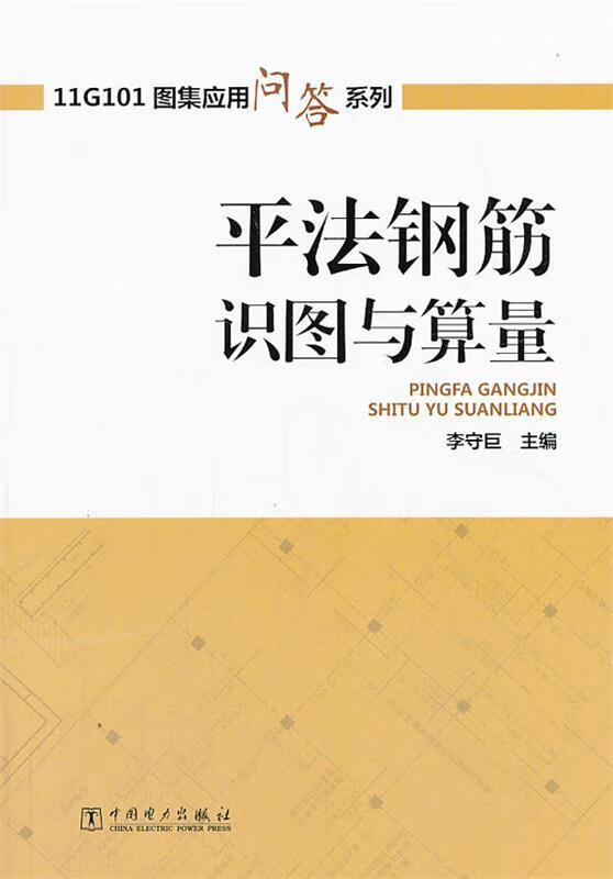 平法钢筋识图与算量