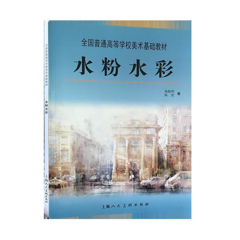 水粉水彩【好书，下单速发】