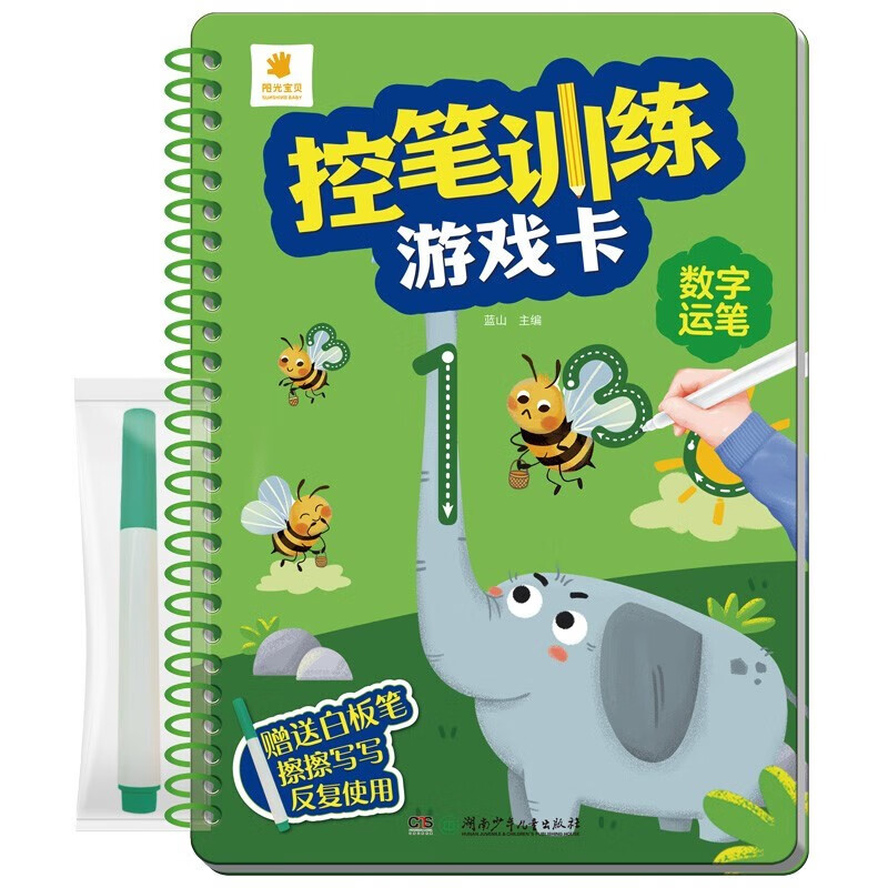控笔训练游戏卡数字运笔 幼小衔接早教启蒙写好字从控笔开始 幼儿学前教育控笔训练趣味启蒙书籍