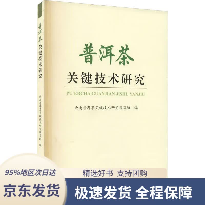 普洱茶关键技术研究
