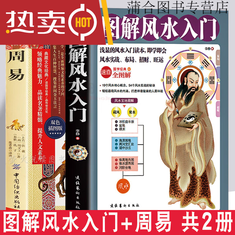赖布衣真传阴阳宅大全图解风水入门+周易 共2册 阴阳宅风水书籍中国风水大全书 商业居家住宅选址布局建筑文 布局建筑文 布局建筑文 布局建筑文