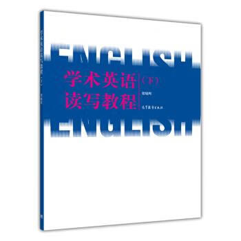 学术英语读写教程