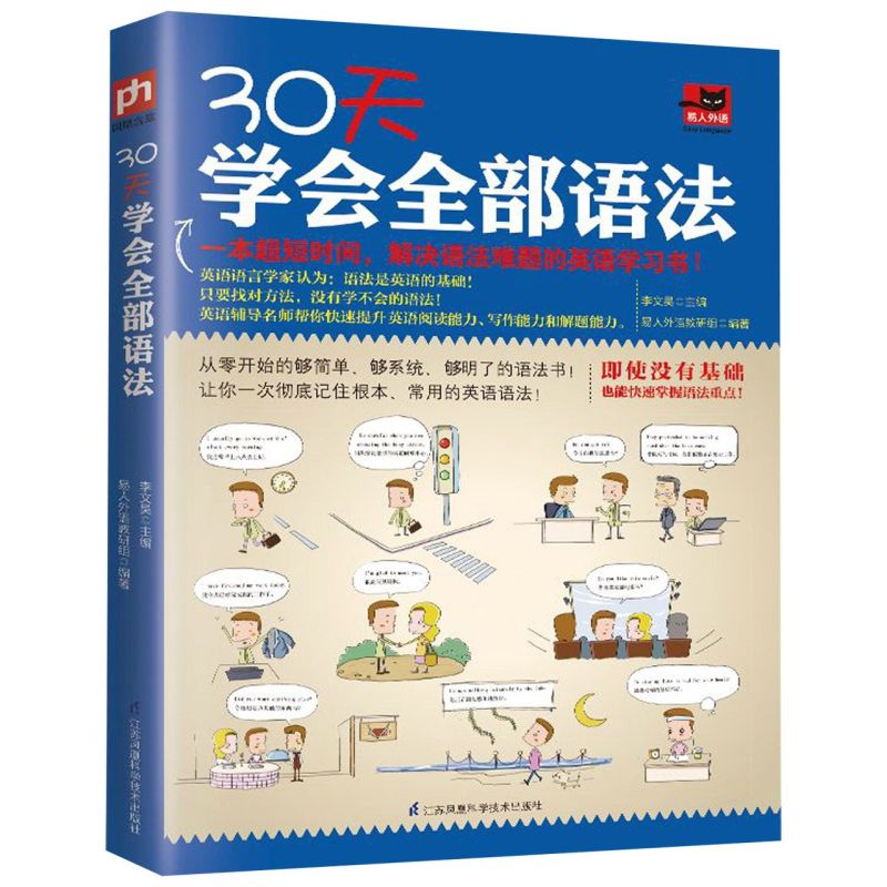 30天学会全部语法
