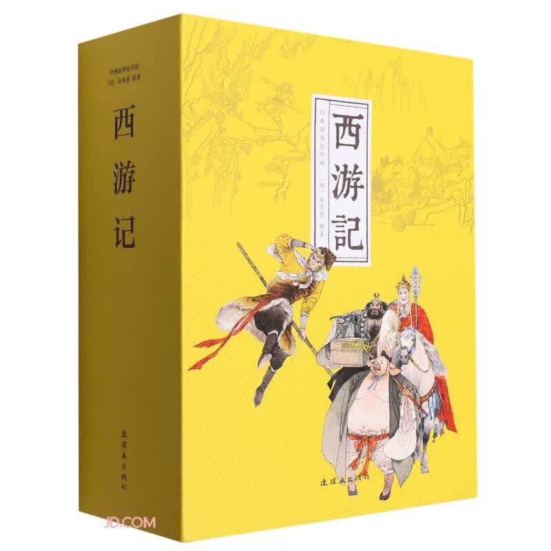 西游记