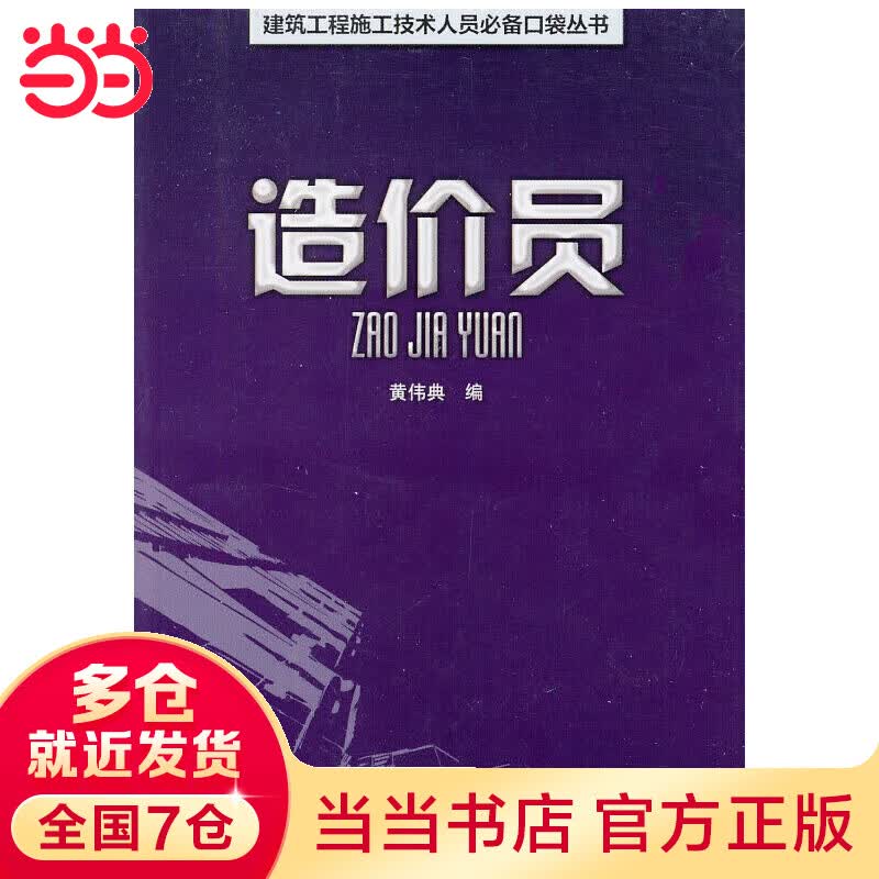 造价员