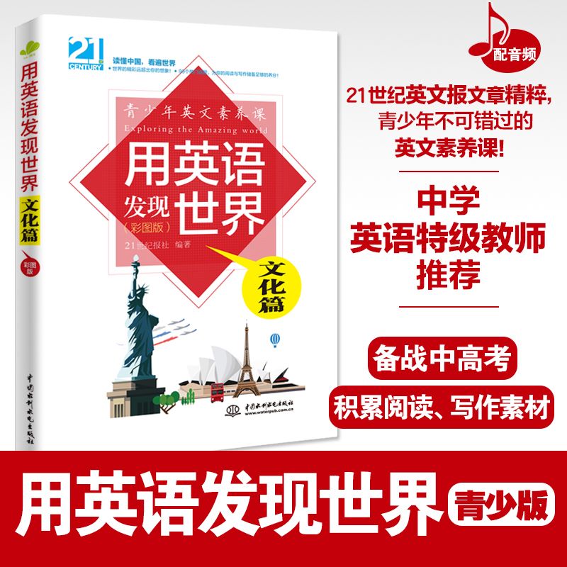 用英语发现世界文化篇英语口语写作学习书籍词汇单词自学零基础教材中英双语版阅读书籍必读初中高中英文课外读物书用英语介绍**