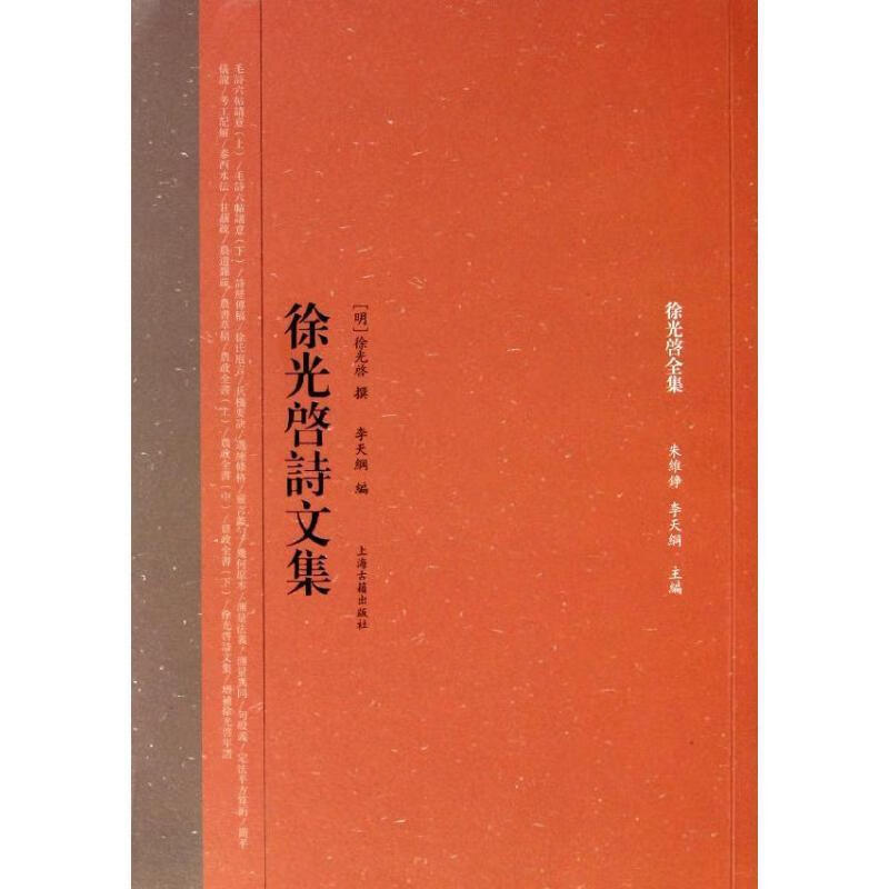 徐光启诗文集