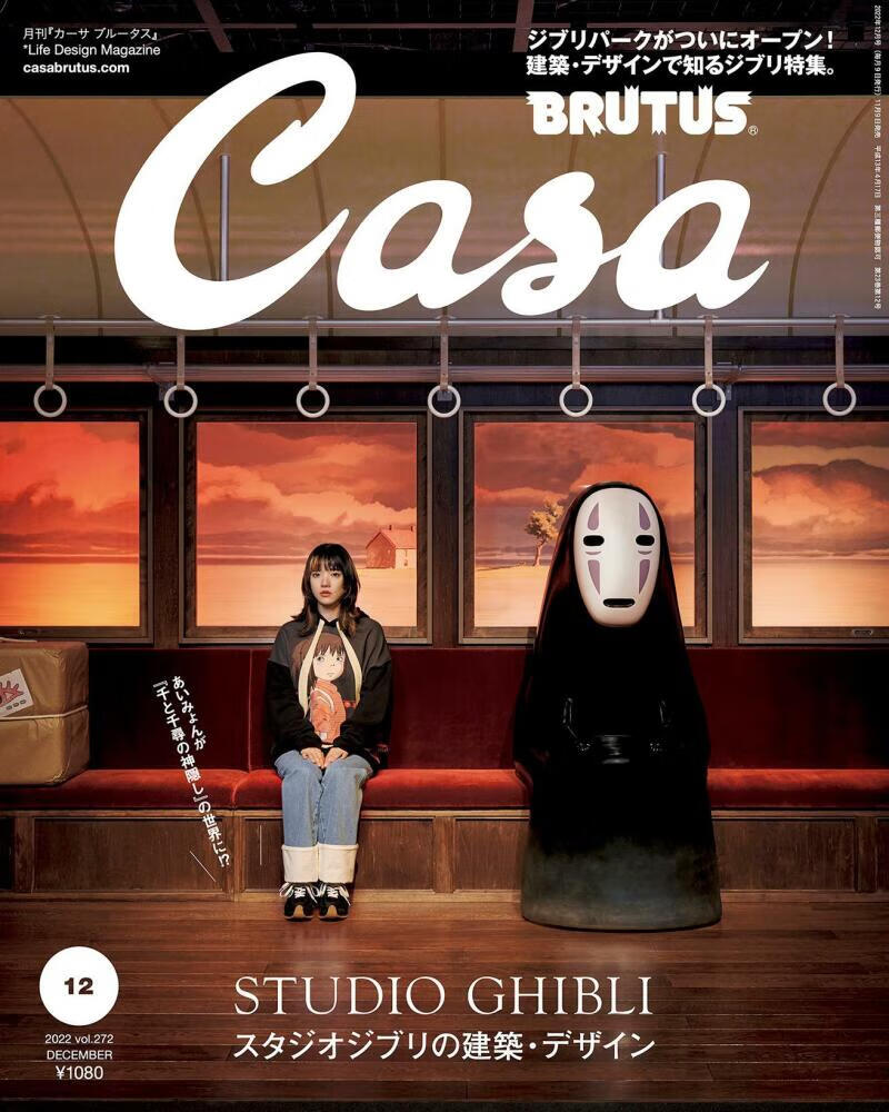 Casa BRUTUS 2022年2-7/8/9/10/11月 /12月卜力工作室的建筑与设计日本 现货 CASA BRUTUS 2022年12月号