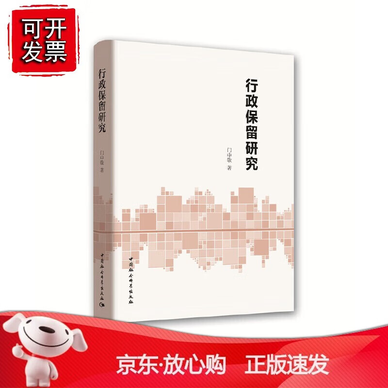 行政保留研究