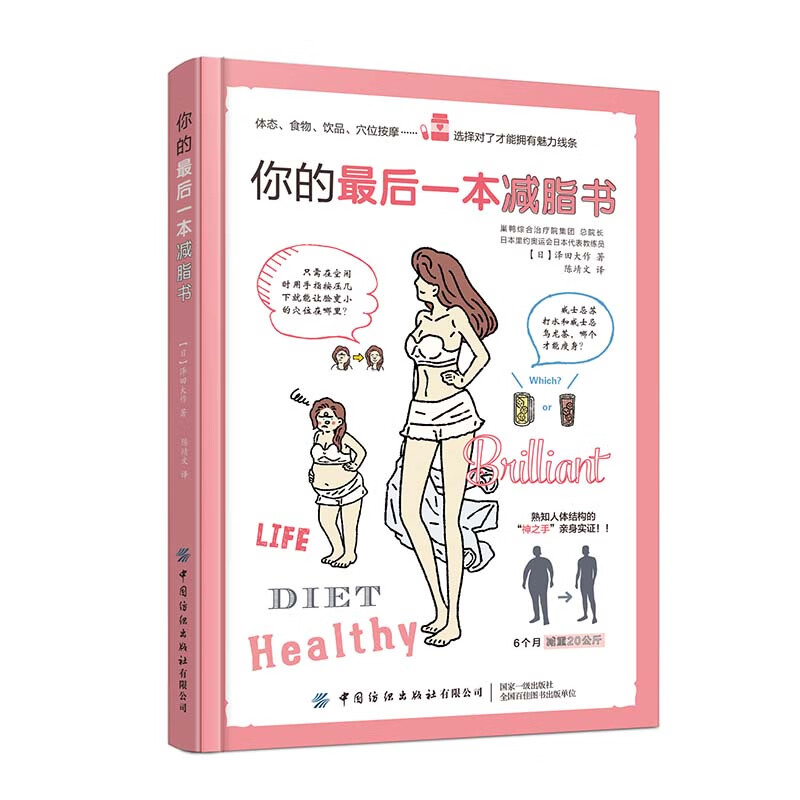 你的最后一本减脂书