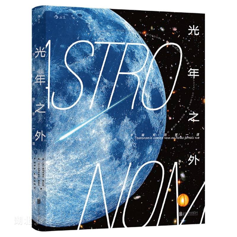 光年之外:宇宙观测第2一课