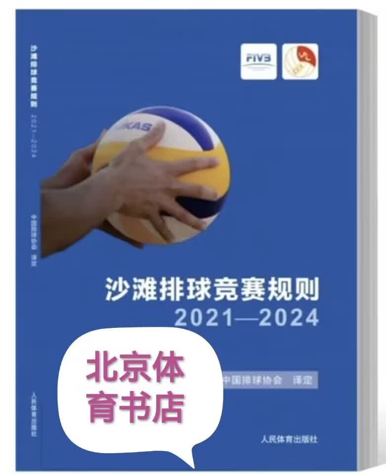 2023新版规则2021-2024中国协会 译定 现货