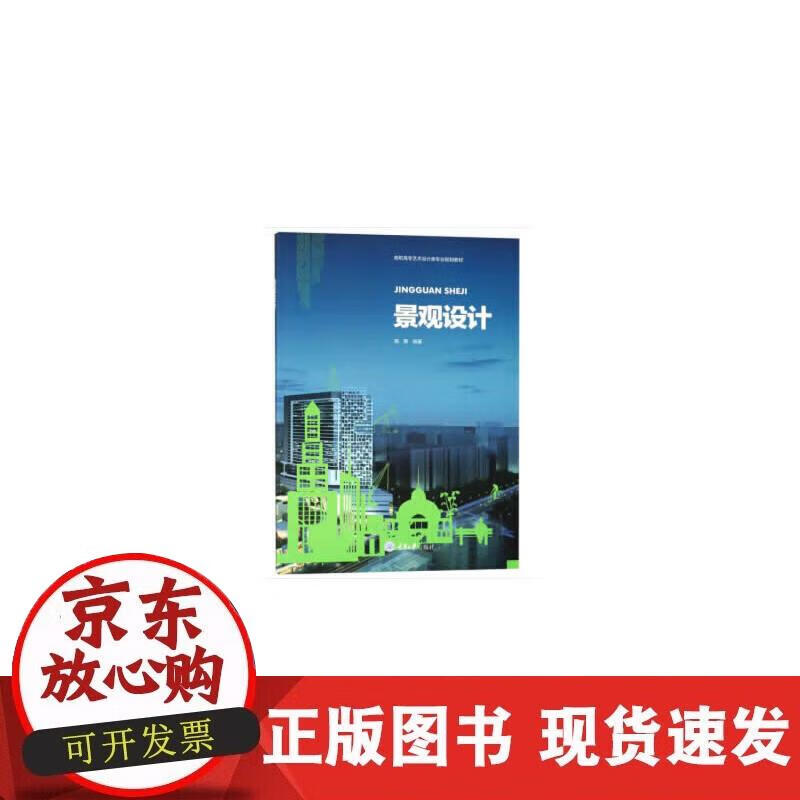 【现货】景观设计