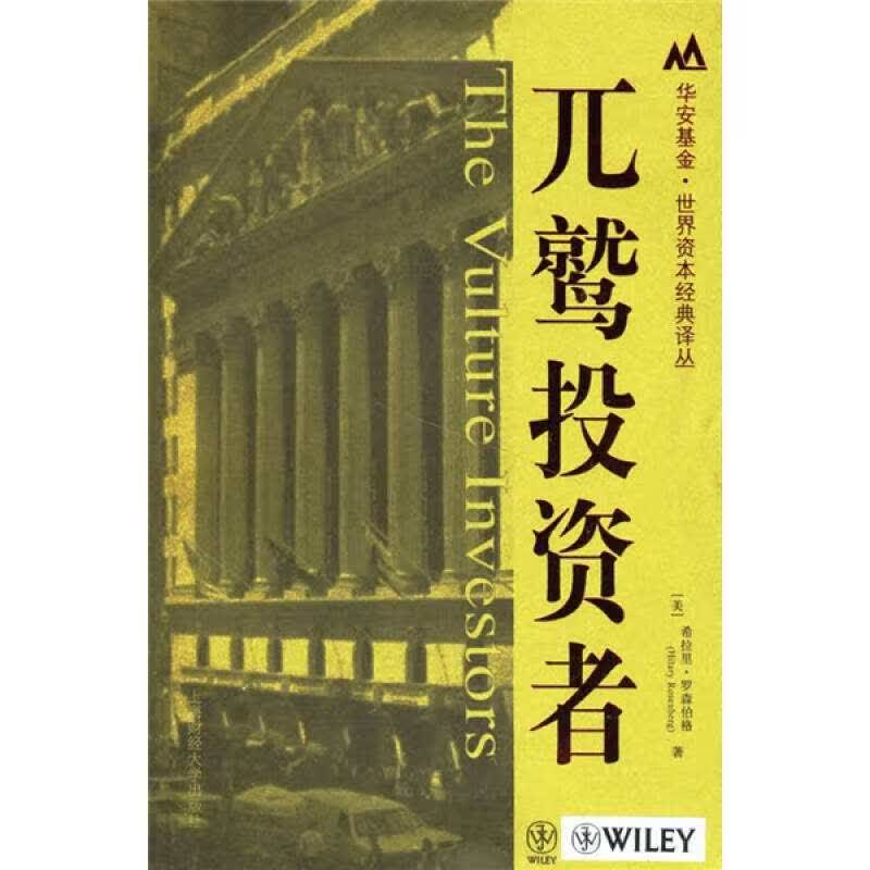 兀鹫投资者【好书】