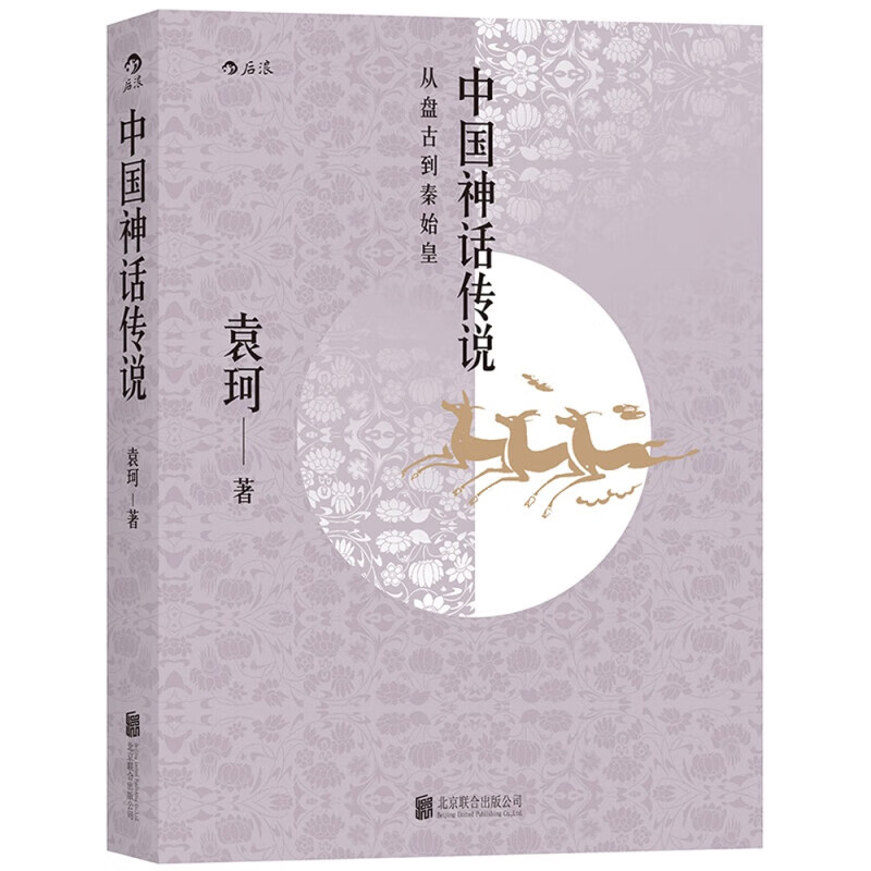【系列自选】 中国神话传说