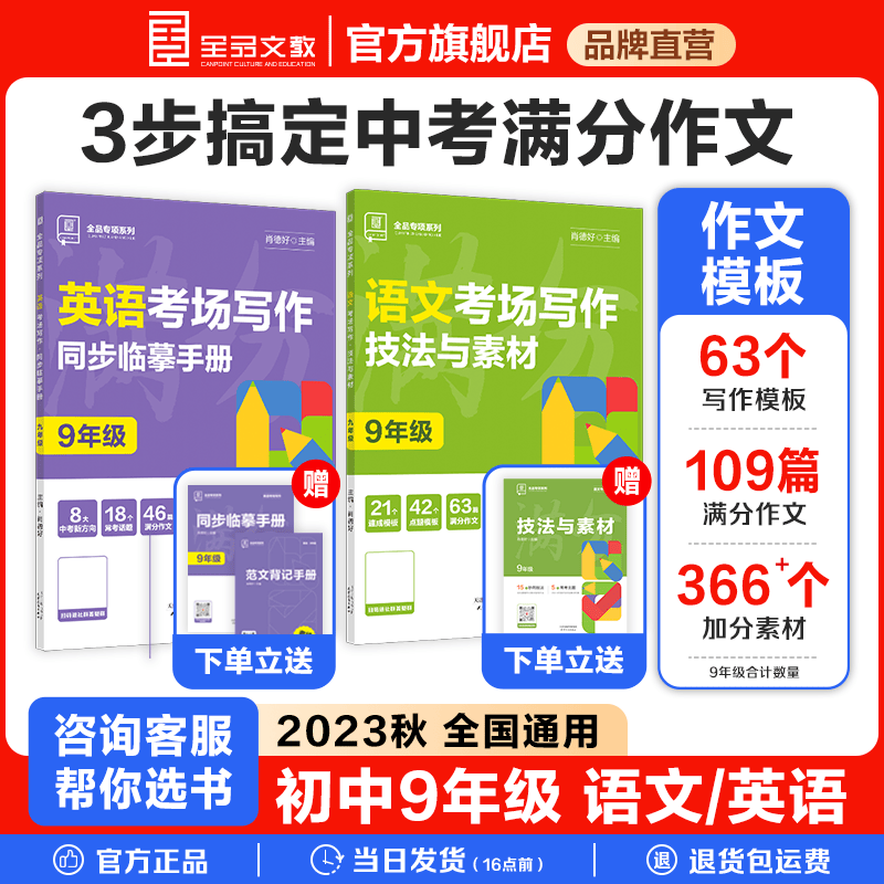 2023新版全品专项系列中考初中英语语文考场写作英语同步中学生教材优秀写作范文技巧大全七八九年级试题研究作文书辅导书训练 七年级 英语考场写作【同步临摹手册】