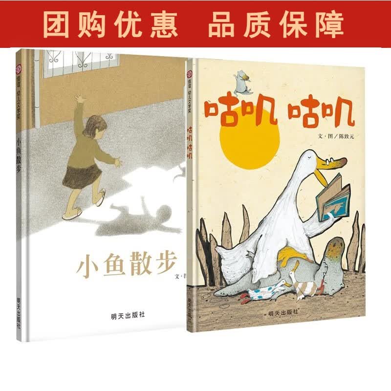 小鱼散步+咕叽咕叽（共2册）