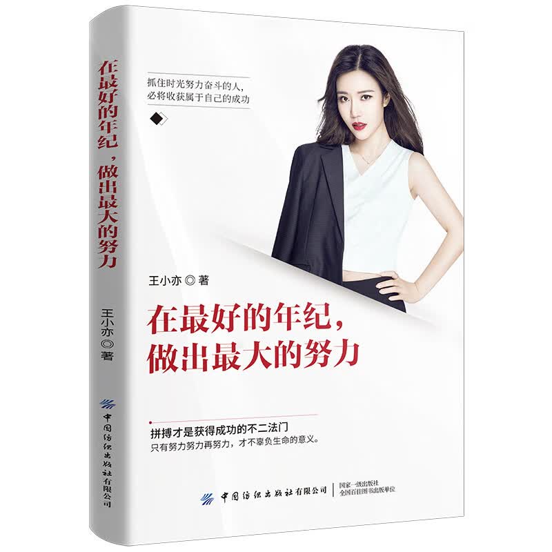 在的年纪，做出大的努力