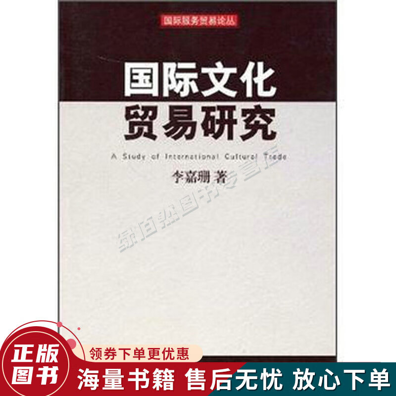 国际文化贸易研究