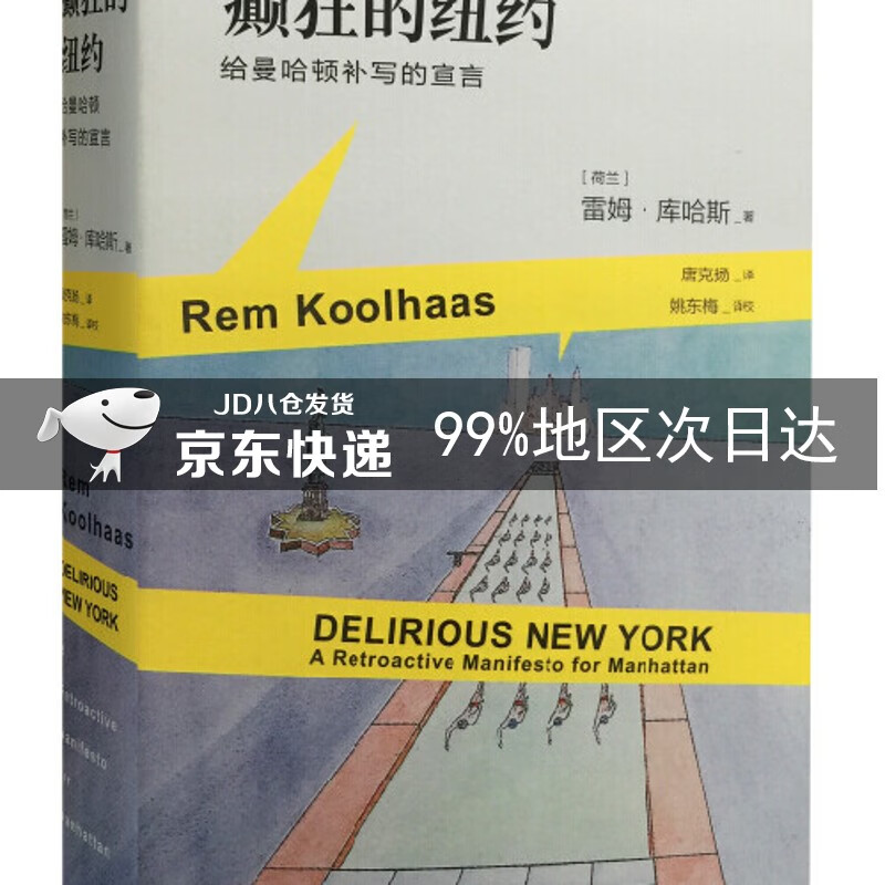 癫狂的纽约