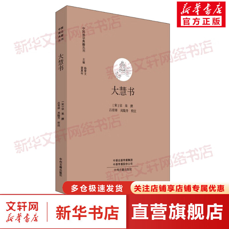 大慧书