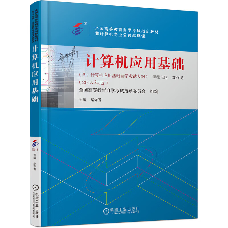 计算机应用基础