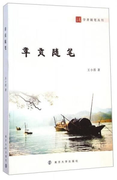章贡随笔