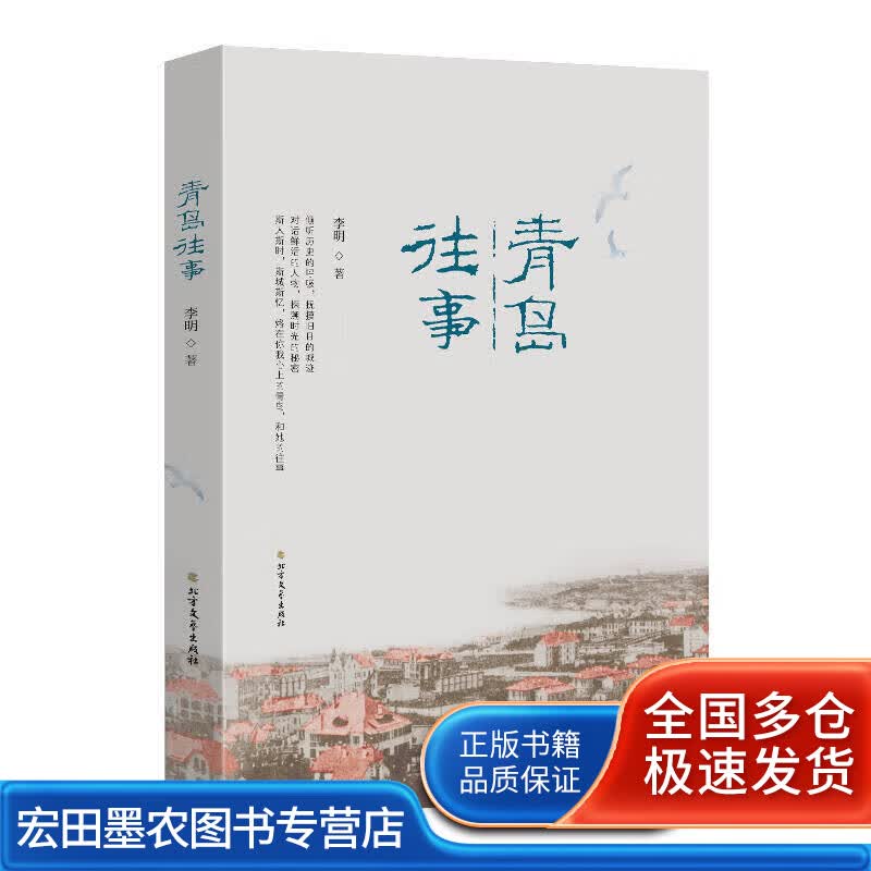 青岛往事【好书】