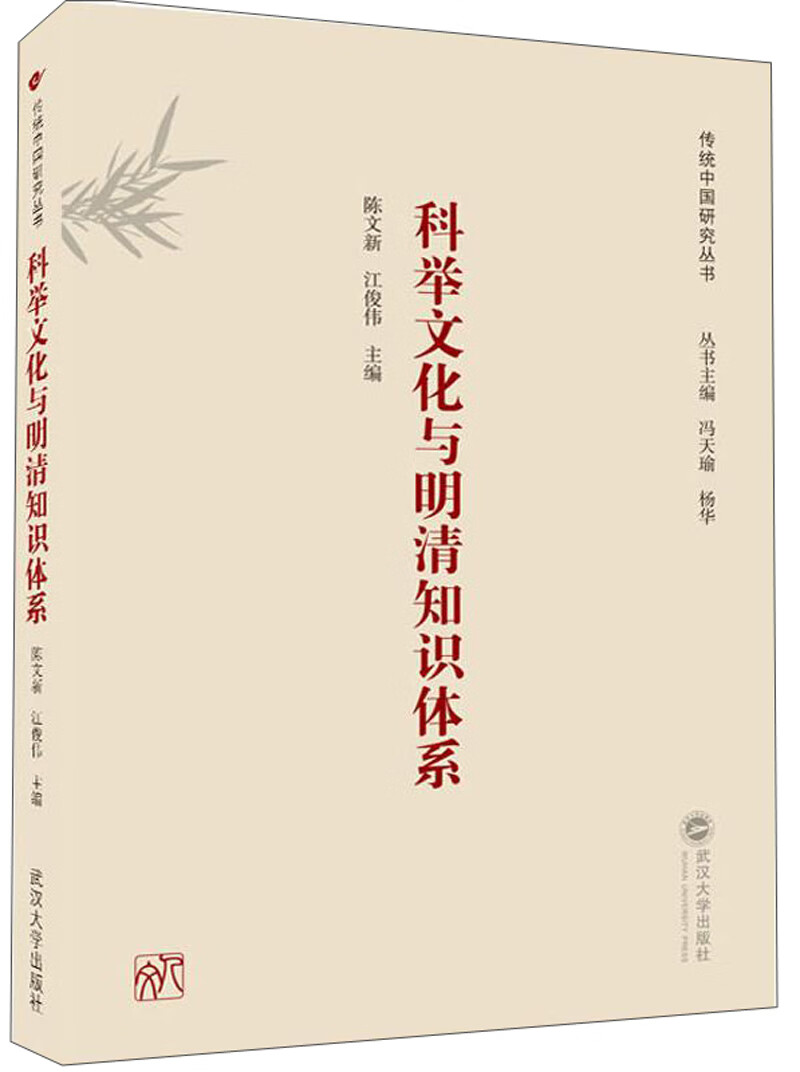 科举文化与明清知识体系【好书】