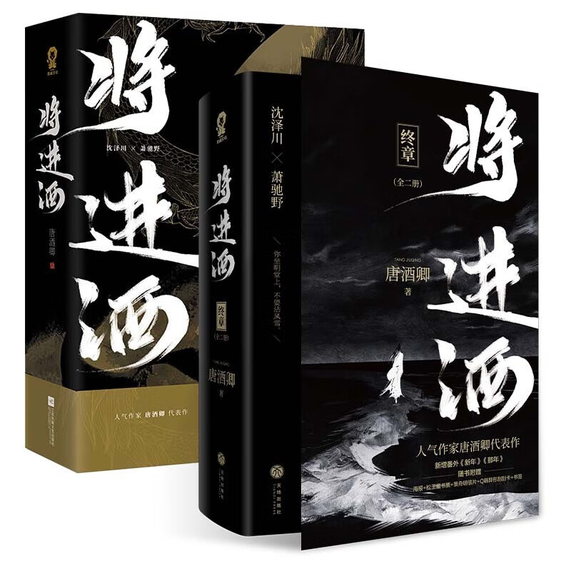将进酒小说全套4册1+2套装完结版 唐酒卿著 晋江文学古风权谋青春文学古代言情小说实体书书籍