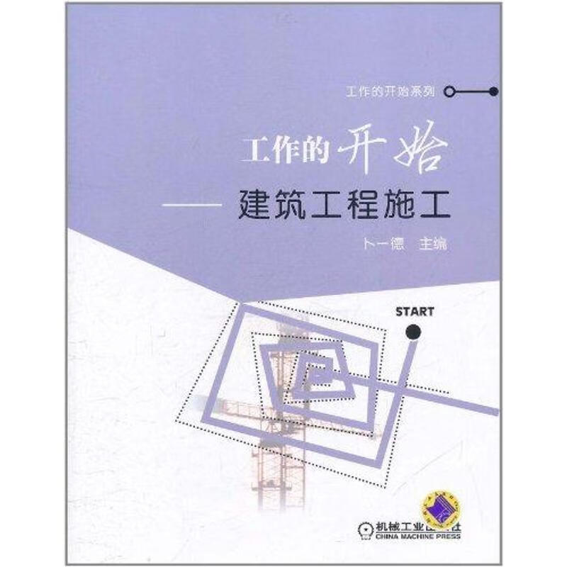 hz工作的开始:建筑工程施工