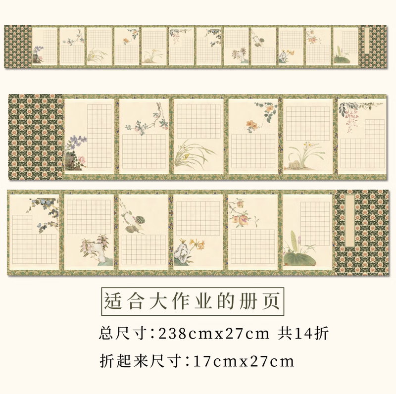 懿心阁古风册页硬笔书法作品纸古诗抄写纸古典花纹学生创作纸方格 一本 (754格)