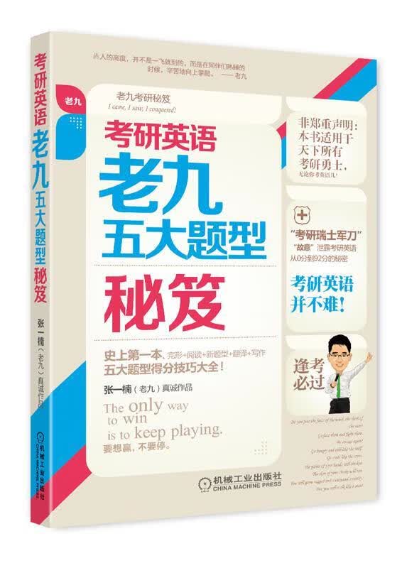【现货】考研英语老九五大题型秘笈