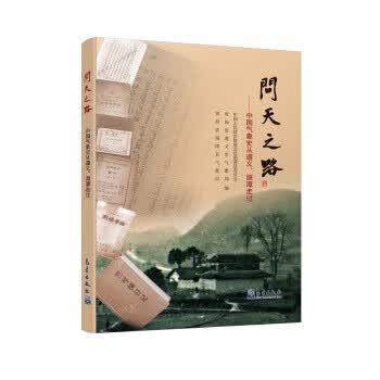 问天之路【好书，下单速发】