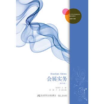 会展实务 杨劲祥