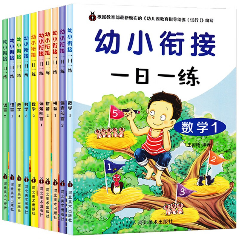 幼小衔接教材全套10册（拼音+数学+偏旁部首+语言）一日一练数学专项综合练习 学前班拼音本练习册入学准备大练习暑假作业全套思维逻辑训练书 保障 幼小衔接一日一练套装全10册