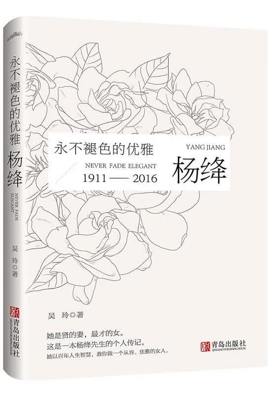 永不褪色的优雅-杨绛