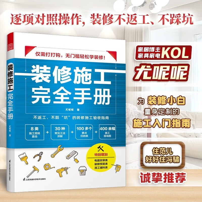 室内装修书籍【单本可选】室内装修施工全书+全景光设计间接照明设计全书+图解家装水电工现场施工全流程+装修常用数据手册 空间布局和尺寸 室内设计书 房屋装修设计书 装修施工完全手册