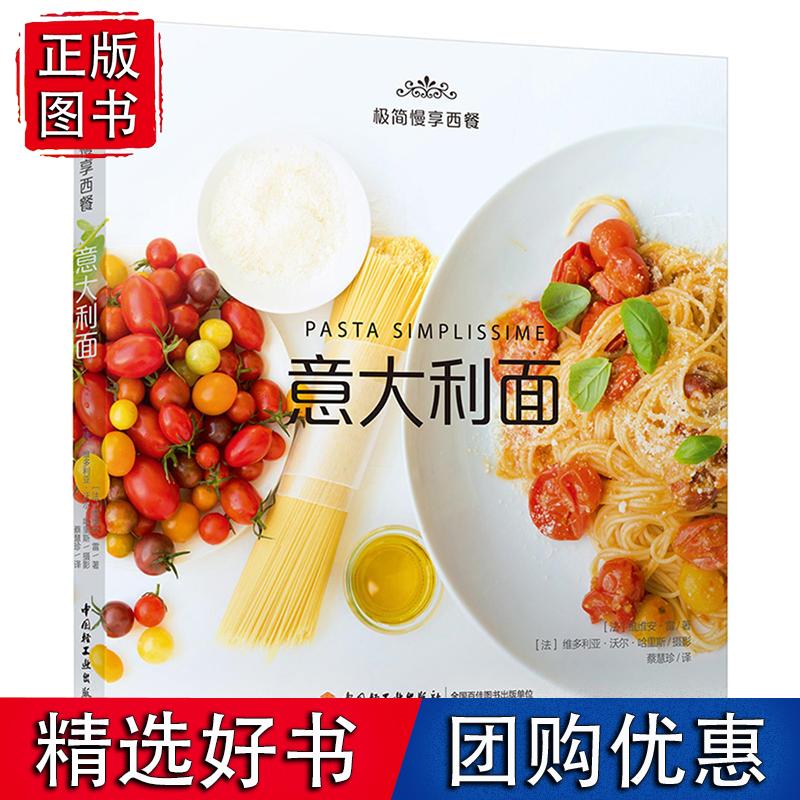 意大利面（极简慢享西餐）