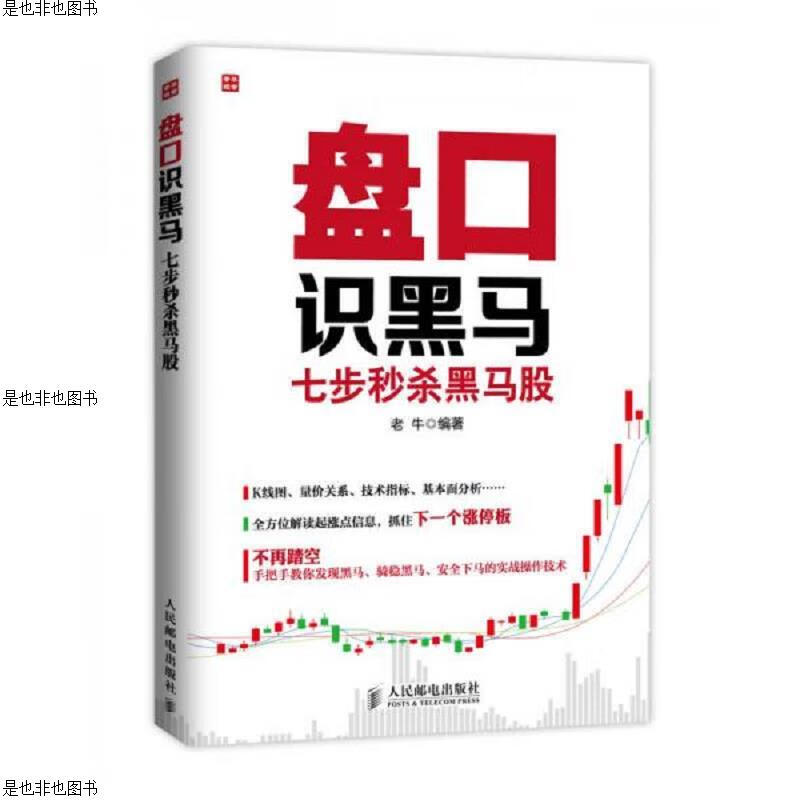 盘口识黑马：七步秒杀黑马股