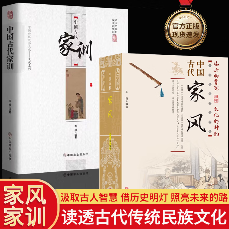 中国古代家风家训培养优良的家风家教家庭教育子女优选读本书中国传统民俗文化 彩图版 王俊编著 一本书读透古代传统民族文化书籍 家风+家训 本