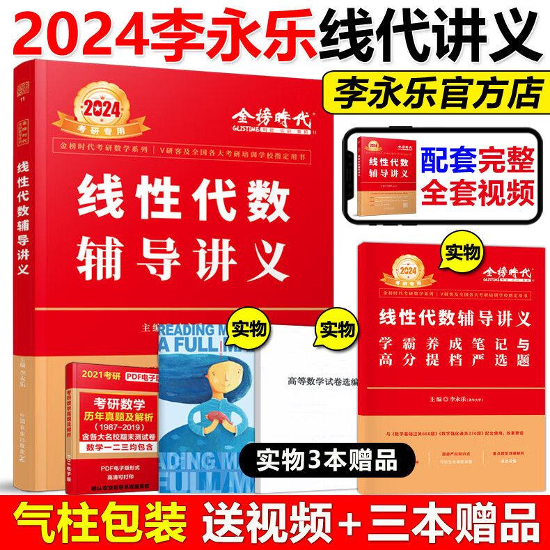 现货【送严选题+试卷】2024李永乐线性代数辅导讲义数学一数二数三24考研数学教材线代讲义搭张宇高数 现货2024李永乐线性代数辅导讲义