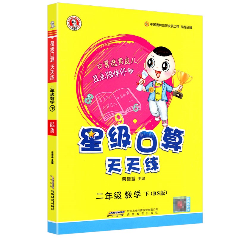 23春星级口算天天练二年级数学北师大版BS版下册计算速算训练