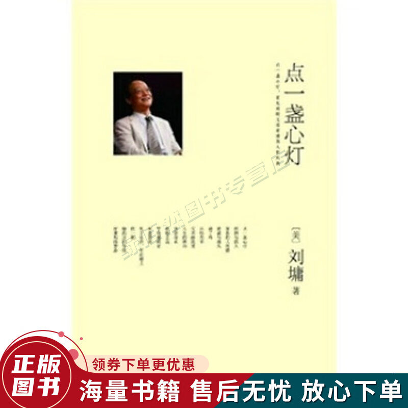 点一盏心灯