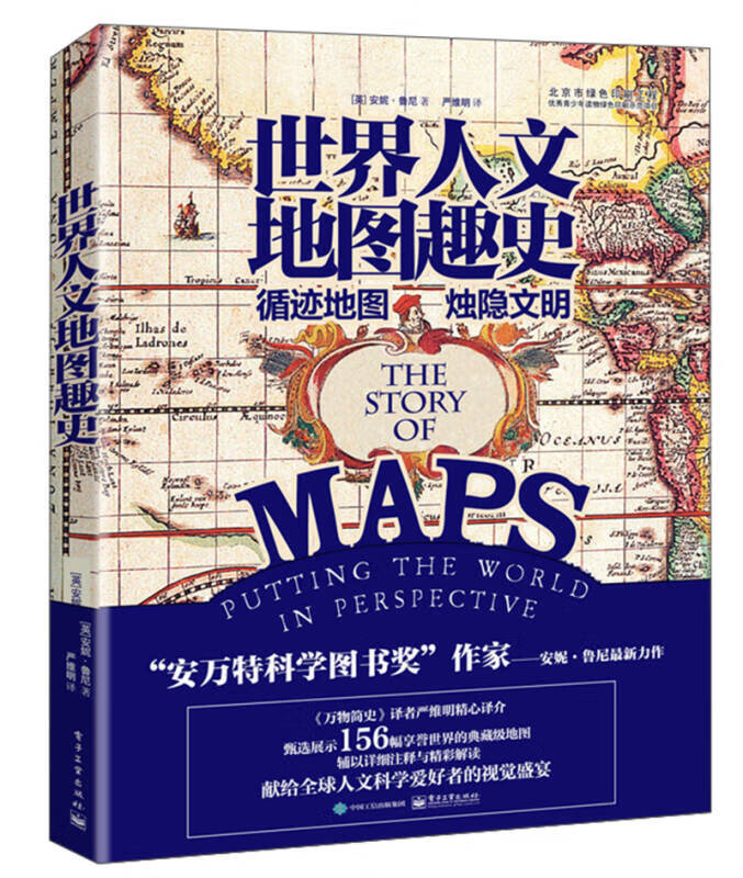 世界人文地图趣史【好书】