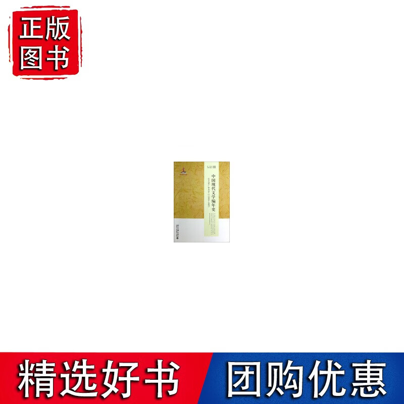 中国现代文学编年史——以文学广告为中心（1915—1927）
