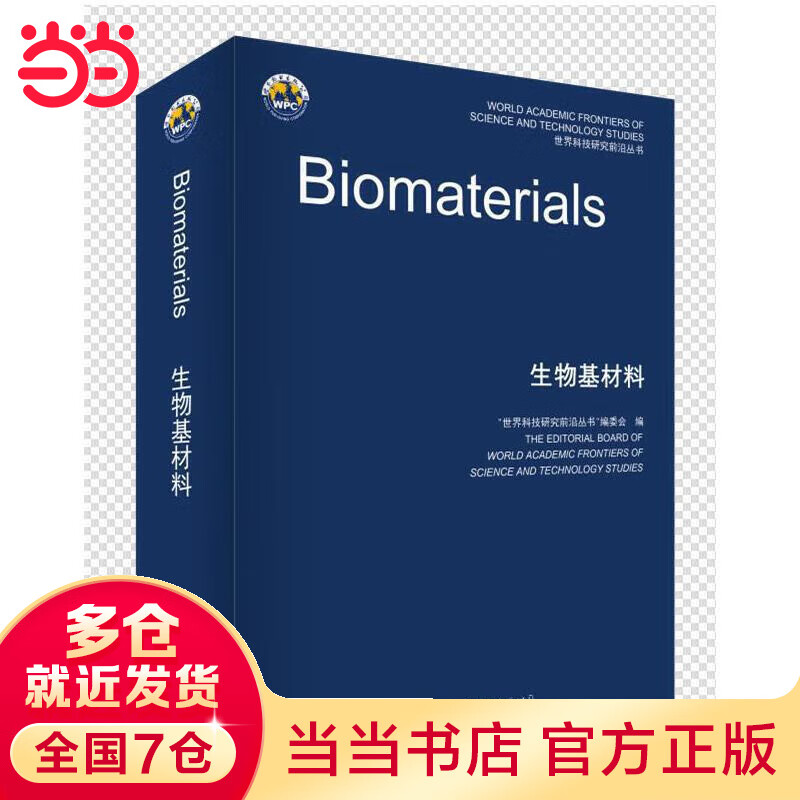 生物基材料