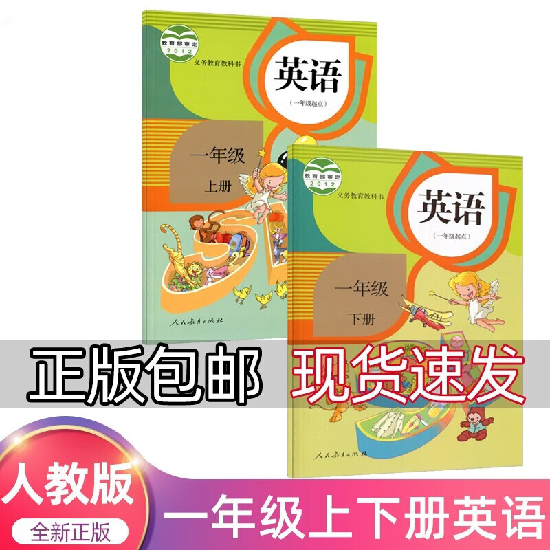 2023新版人教版小学新起点一年级上下册英语书全套2本套课本教材教科书一年级起点 1年级英语书一年级